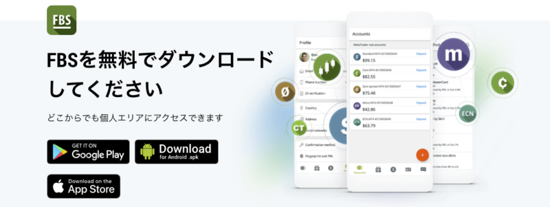 FBSのスマホアプリを徹底解説！モバイル環境で口座管理・コピートレードができるFBS Trading BrokerとFBS CopyTrade ...