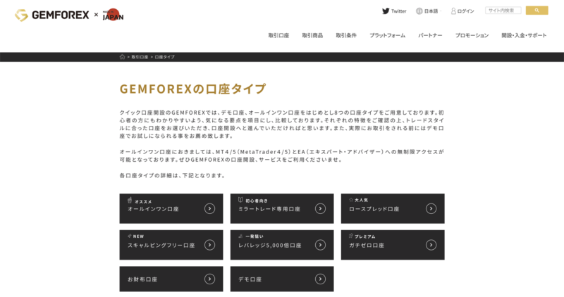 【2023年最新】GemForexの全口座タイプを徹底解説！各口座の特徴やおすすめタイプを総まとめ | 海外FX攻略ラボ